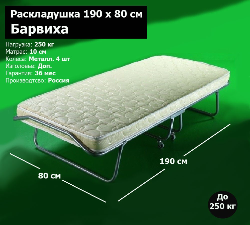 Раскладушка Барвиха с матрасом (190х80х40) + чехол купить в «OLBOL.ru ...